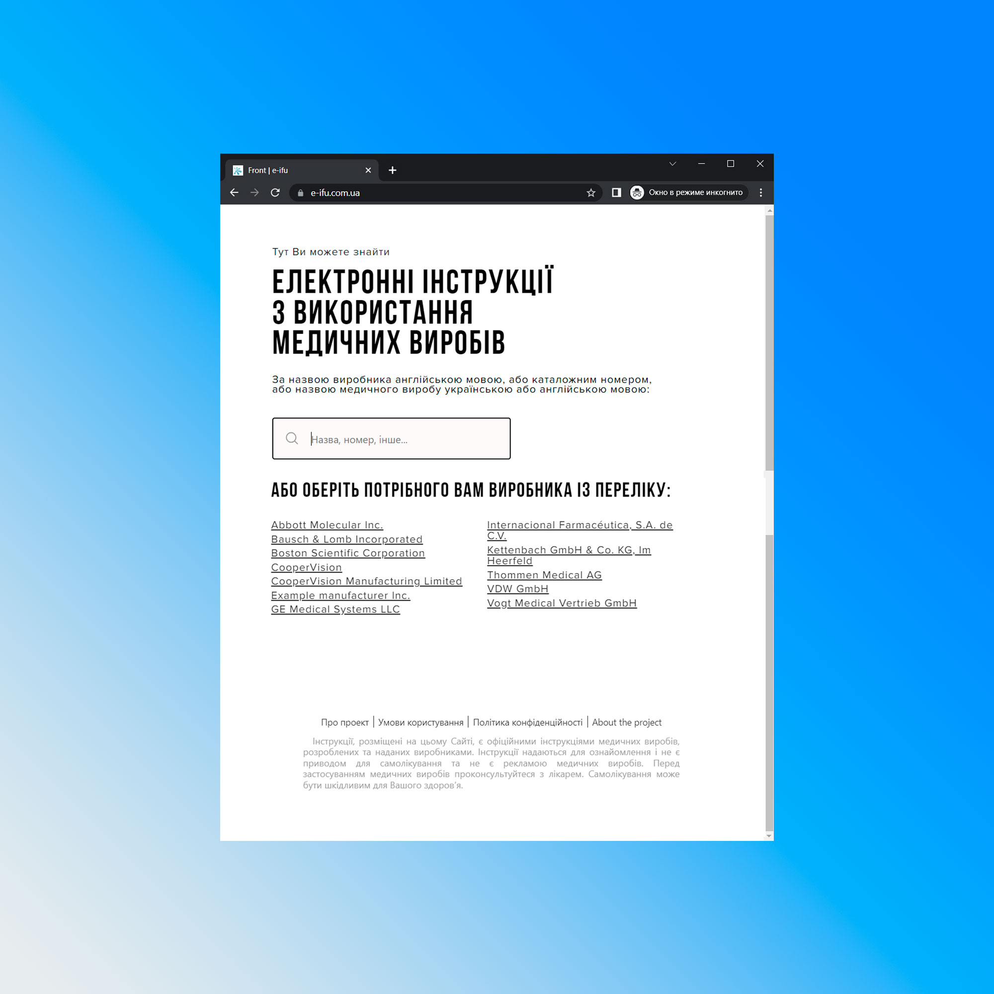 Use of electronic instructions for medical devices | Кратія Медтехніка